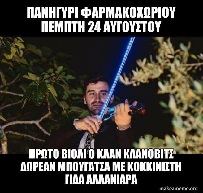 πανηγυρι φαρμακοχωριου πεμπτη 24 αυγουστου πρωτο βιολι ο κλαν κλανοβιτσ ...