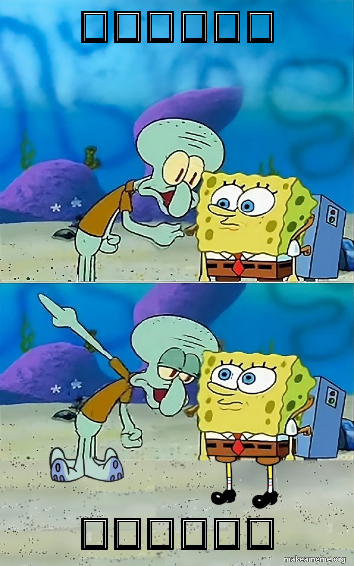 あああああ」 fgせgsg - Talk To Spongebob Meme Generator