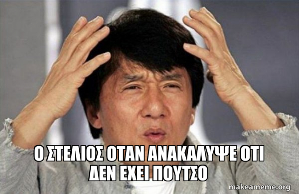 ο στελιος οταν ανακαλυψε οτι δεν εχει πουτσο - Jackie Chan Why? Meme ...