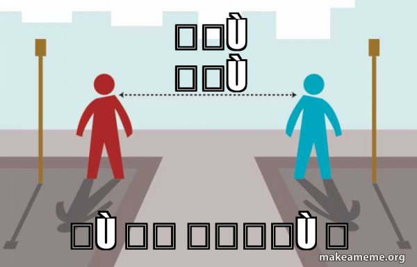 ادم سام عمار الاحمد - Coronavirus Social Distancing Meme Generator