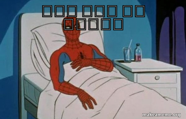 انا بعد كل بطولة - Spiderman Cancer Meme Generator