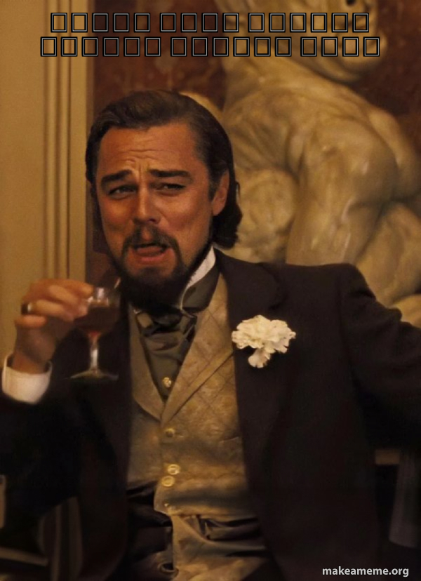 אנחנו אחרי שעשינו לעצמנו ליינאפ נדיר - Leonardo DiCaprio Laughing ...