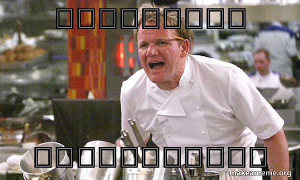 這五碗肉臊飯有夠生 而且還拿著劍準備砍我！ - Gordon Ramsay Hell's Kitchen Meme Generator