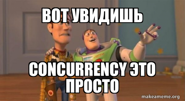 вот увидишь concurrency это просто - Buzz and Woody (Toy Story) Meme ...