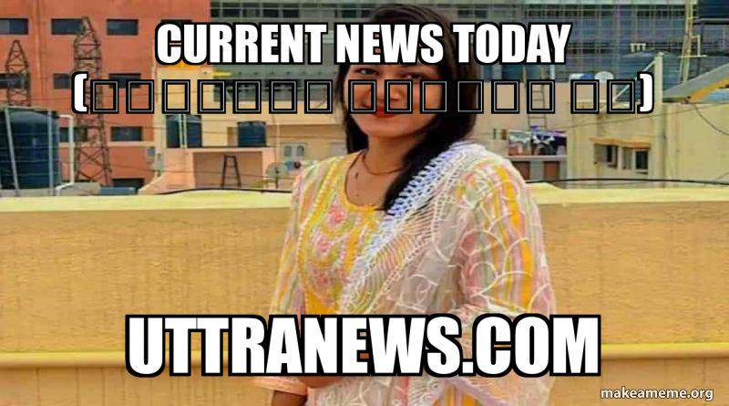 Current news Today (वर्तमान समाचार आज) uttranews.com Meme Generator