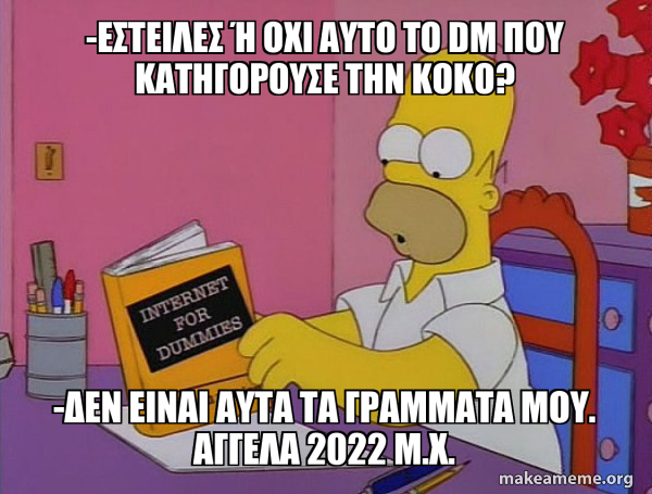 -Εστειλες ή οχι αυτο το dm που κατηγορουσε την Κοκο? -Δεν ειναι αυτα τα ...