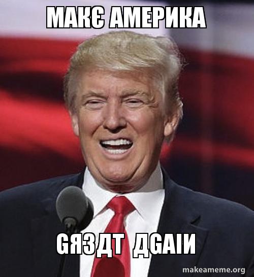 MaÐšÐ„ Ð meÑ€Ð¸ÐºÐ° GÐ¯Ð—Ð”Ð¢ Ð”GÐ°Ñ–Ð¸ Meme Generator