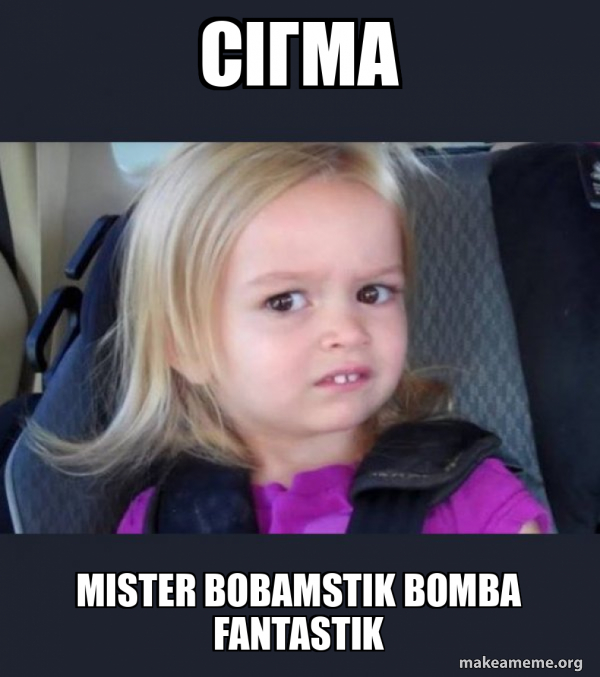 сігма mister bobamstik bomba fantastik - Side-Eyes Chloe Meme Generator