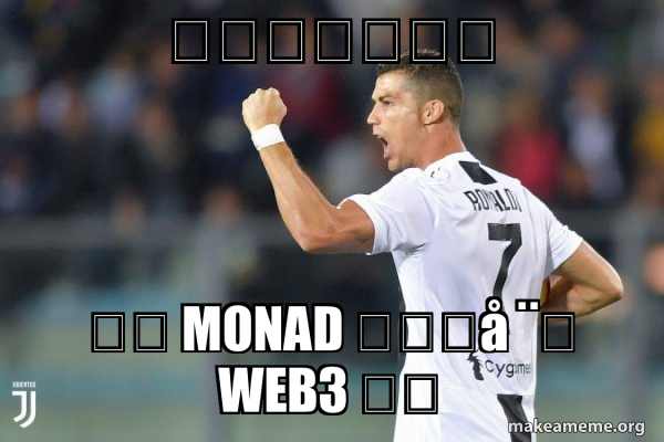 甩掉陈旧系统， 迎接 Monad 带来的全新 Web3 体验 - Cristiano Ronaldo Meme Generator