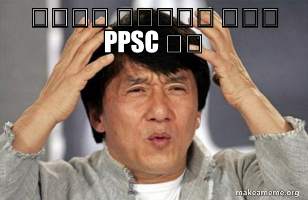 à¨‡à©°à¨¨à©€ à¨œà¨¾à¨‡à¨¦à¨¾ à¨«à©€à¨¸ PPSC à¨¦à©€ - Jackie Chan Why ...
