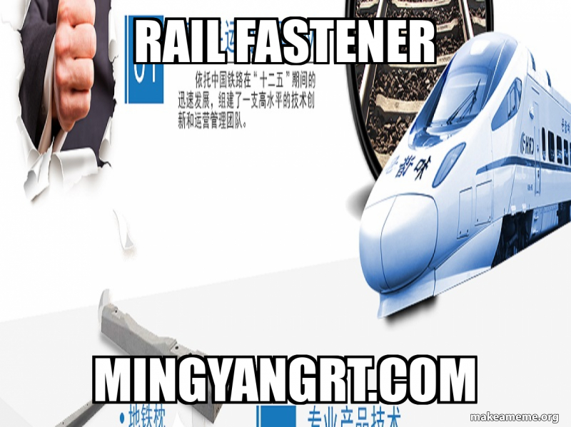 Rail Fastener mingyangrt.com Meme Generator