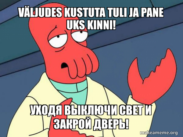 Väljudes kustuta tuli ja pane uks kinni! Уходя выключи свет и закрой ...